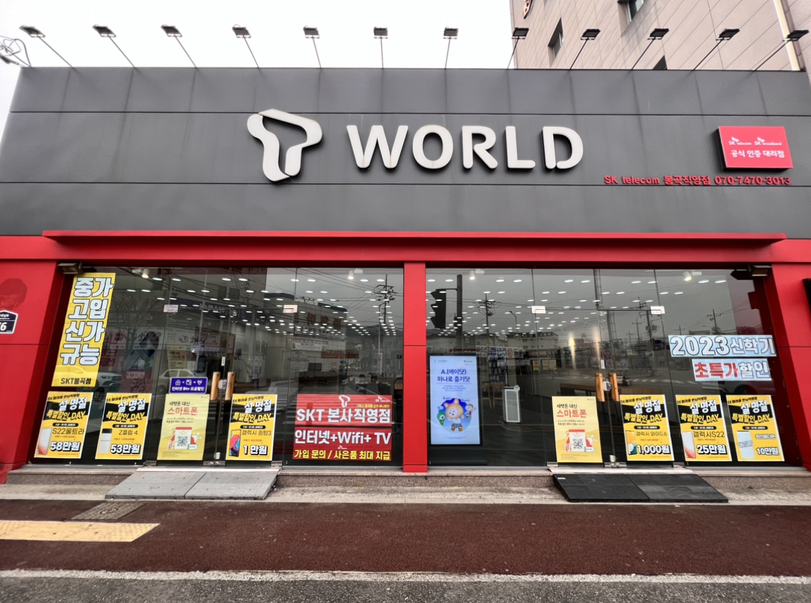 친구(단골)맺기 - T world 프렌즈 PS&M (봉곡점), SK텔레콤 대리점 단골 매장입니다.