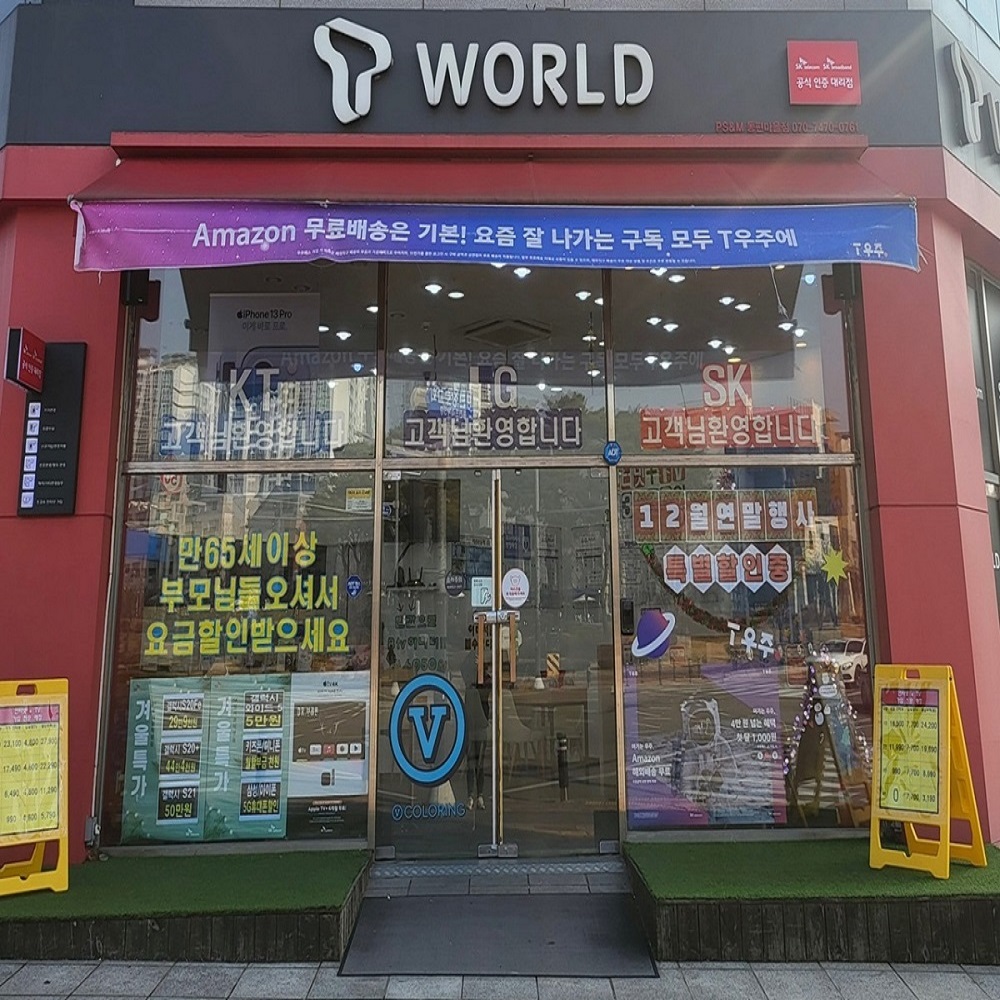 홈화면 - Tworld 프렌즈 PS&M (동편마을점), SK텔레콤 대리점 단골 매장입니다.